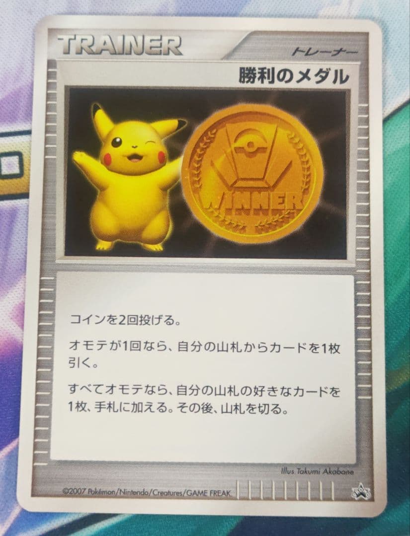 ポケモンカード 勝利のメダル 金 銀　ピカチュウ 2007　2006プロモ