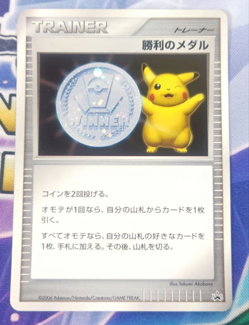 ポケモンカード 勝利のメダル 金 銀　ピカチュウ 2007　2006プロモ