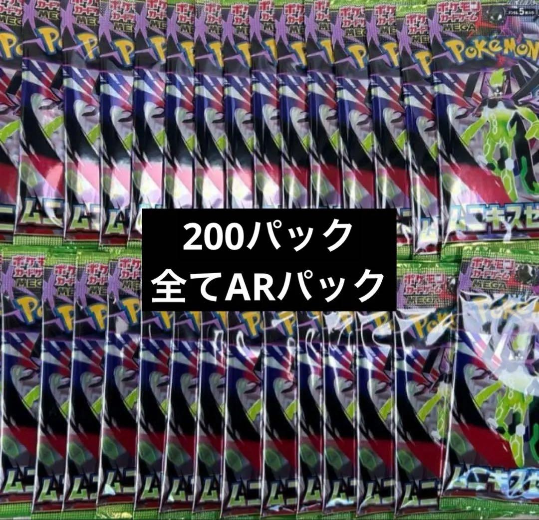 ポケモンカードゲーム　 【ムニキスゼロ】　200パックセット　全種類保証