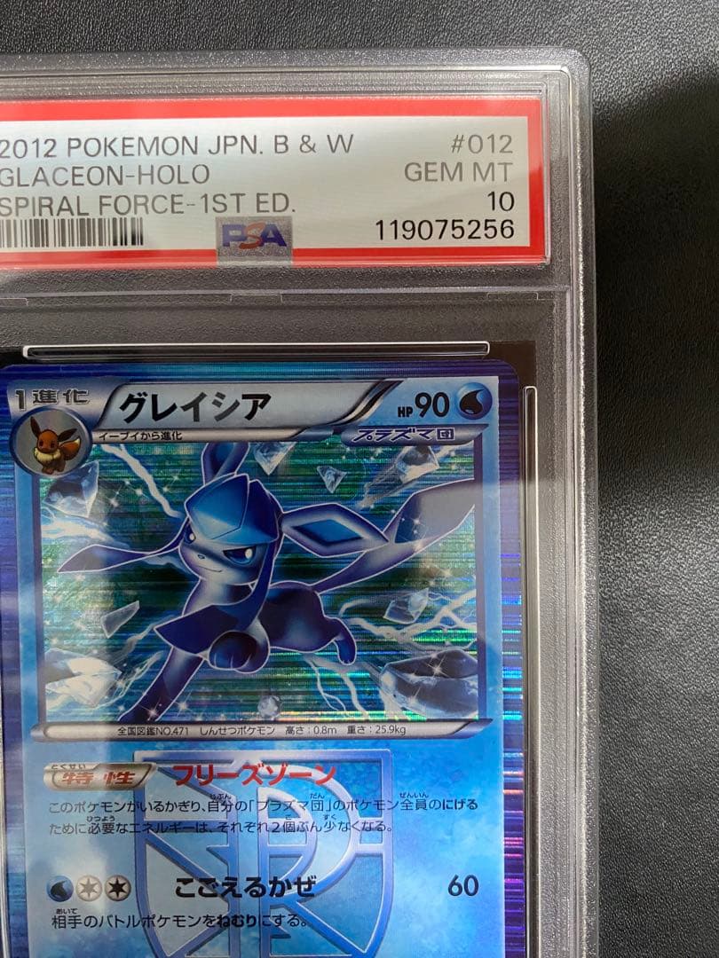 グレイシア　プラズマ団 PSA10 BW ポケモンカード