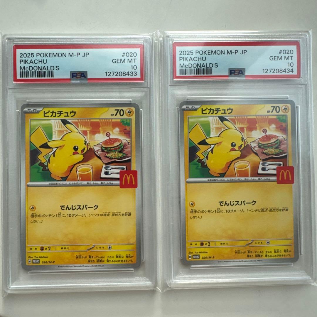 【PSA10 2連番】マクドナルド　ピカチュウ　プロモ マック　ハッピーセット
