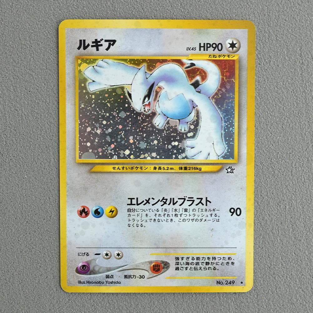 【美品】ポケモンカード 旧裏 ルギア　エレメンタルブラスト