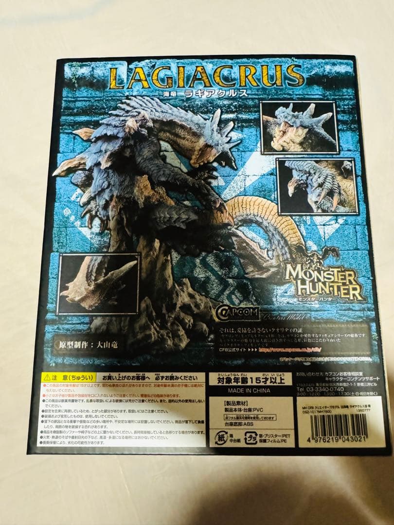 新品・未開封　白海竜ラギアクルス亜種　クリエイターズモデル　モンスターハンター