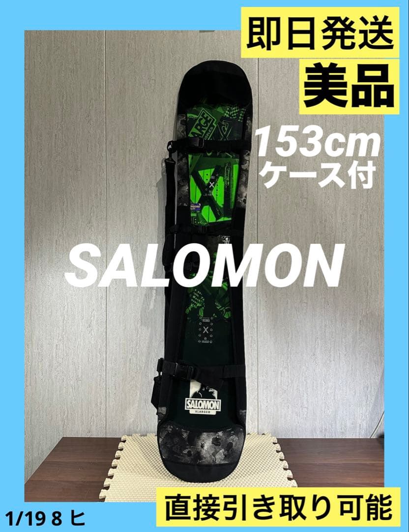 美品　SALOMON XLARGE スノーボード 153cm ケース付