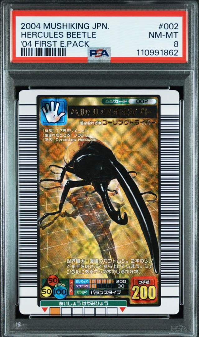 【PSA8 ムシキング】2004F拡張◆金レア ヘルクレスオオカブト 002