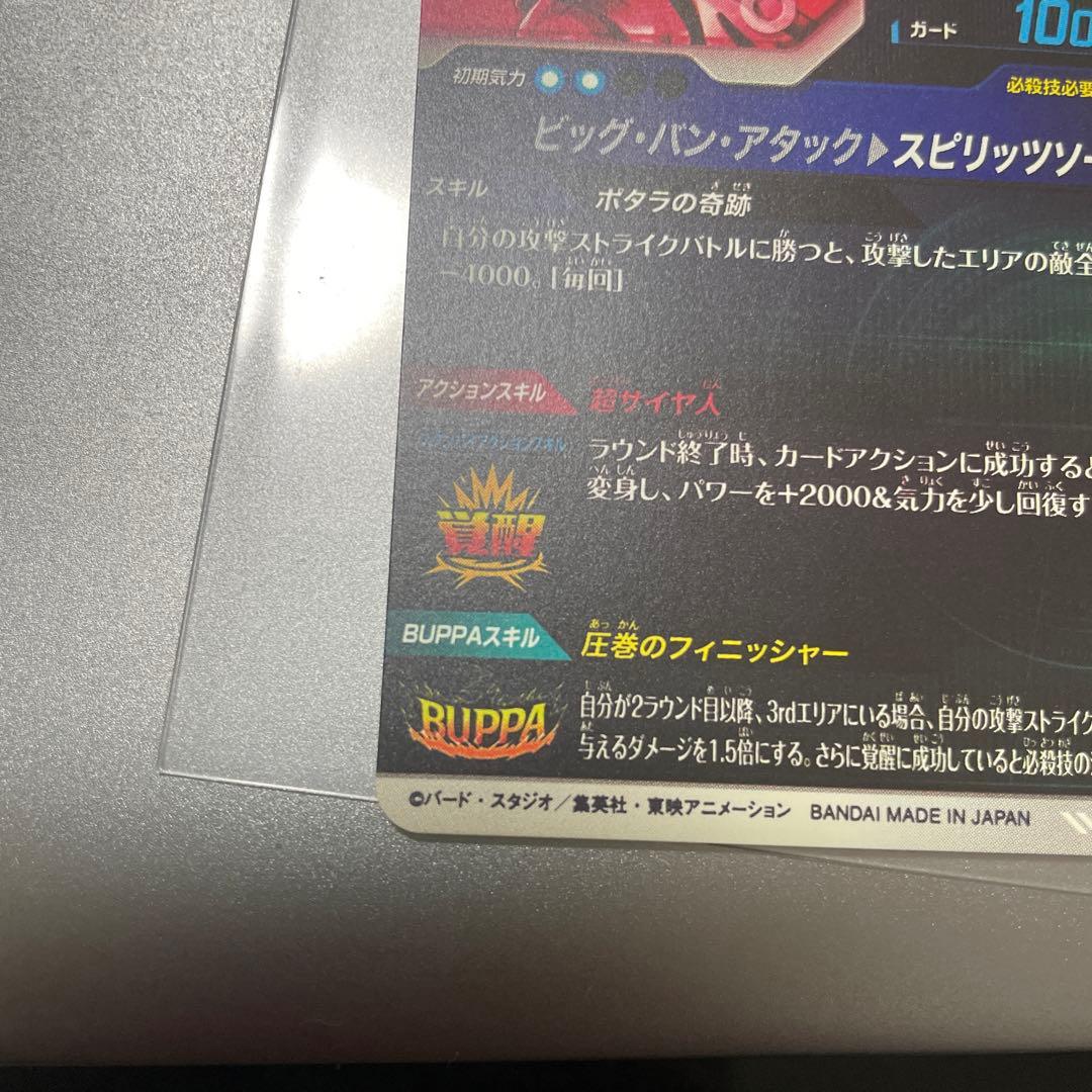 ドラゴンボールスーパーダイバーズ ベジット パラレル