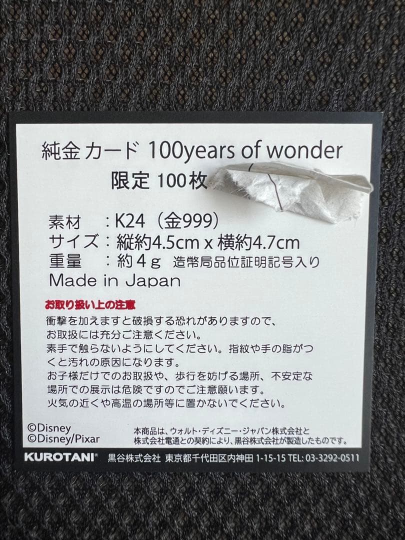ディズニーランド100周年100枚限定ミッキーマウス…24金4g高島屋三越