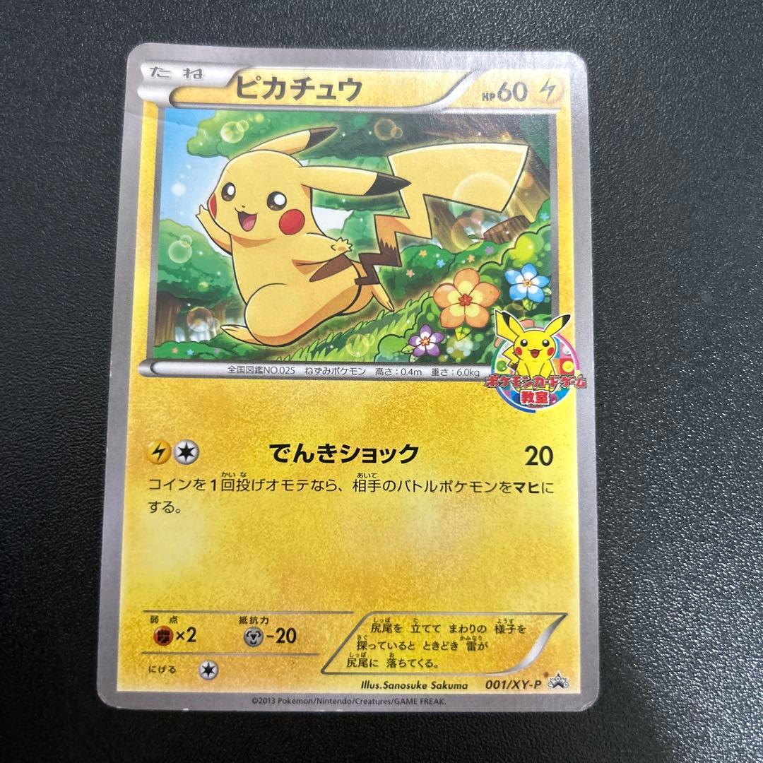 ピカチュウ ライチュウ ポケモンカード教室