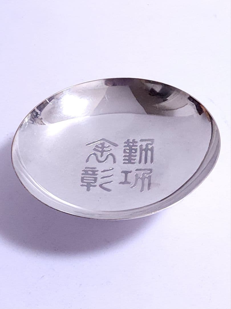 純銀 盃 刻印 酒器 銀杯 銀製品　232.3g