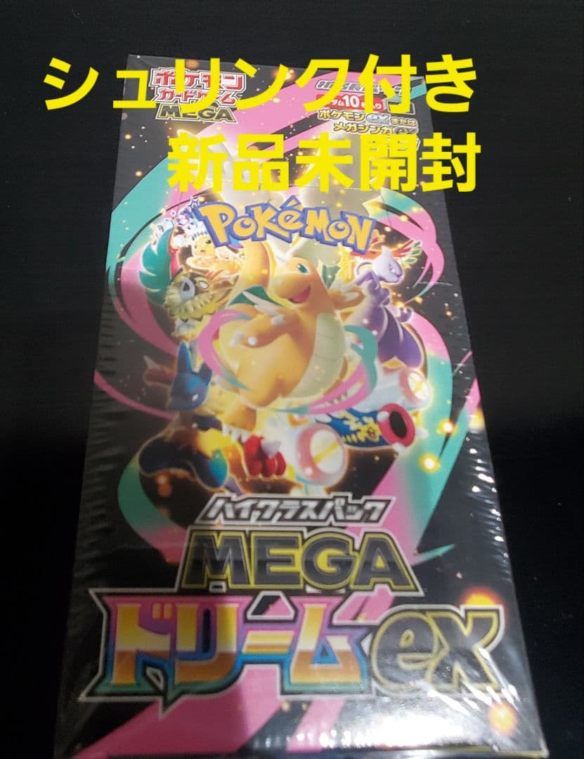 24時間内発送　ポケモンカードゲーム MEGA ドリームEX