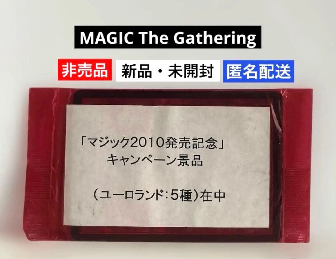 未開封品 マジックザギャザリング ユーロランド5種 赤 マジック2010発売記念