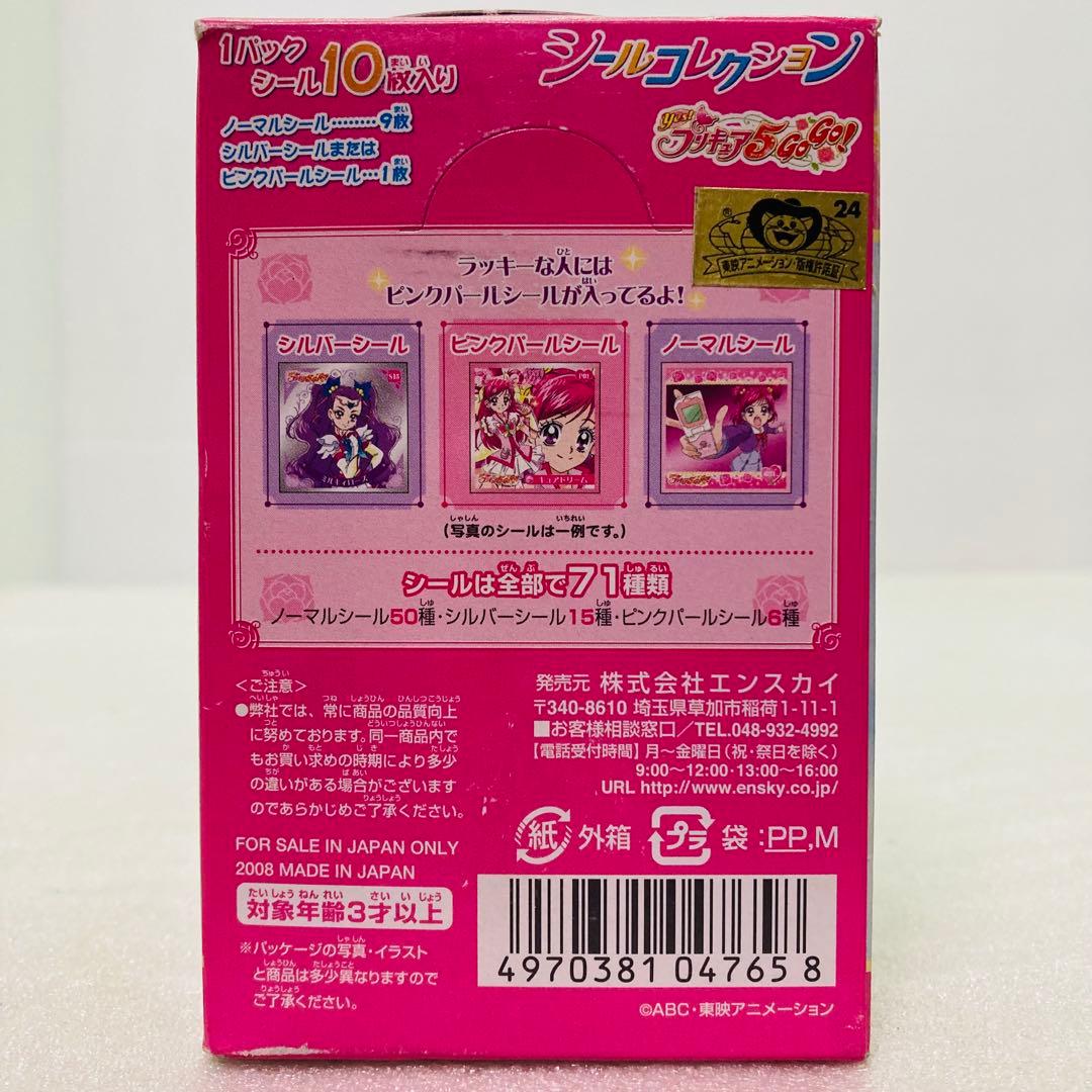 【未開封品★30パックセット】Yes!プリキュア5GoGo!　シールコレクション