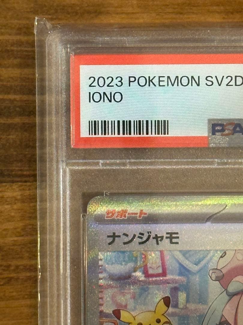 【ポケモンカードゲーム】 #096　ナンジャモ　SAR PSA10