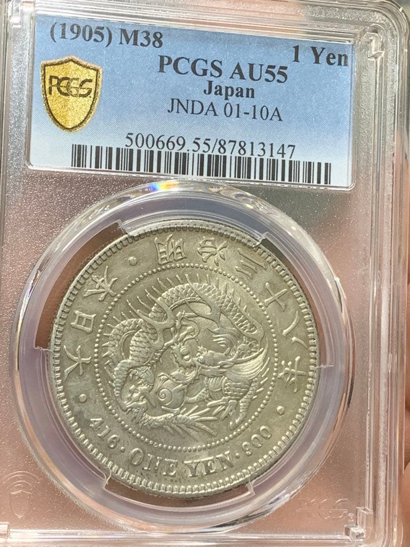明治38年　古銭　銀貨　PCGS AU55 大型 1円銀貨 一圓 貿易銀 日本