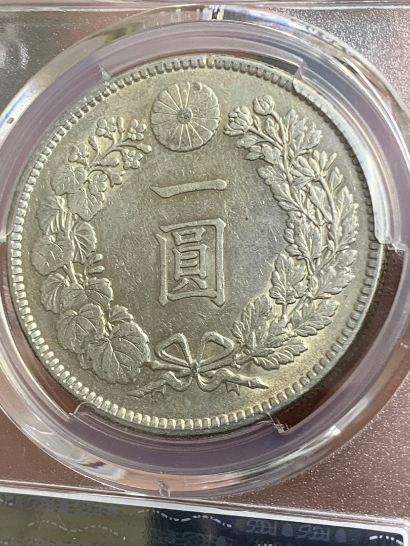 明治38年　古銭　銀貨　PCGS AU55 大型 1円銀貨 一圓 貿易銀 日本