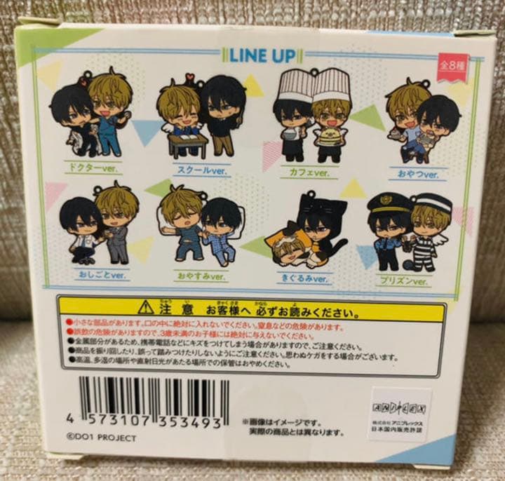 ☆ダカイチ☆ラバーストラップ☆ 抱かれたい男1位に脅されています☆ラバスト☆