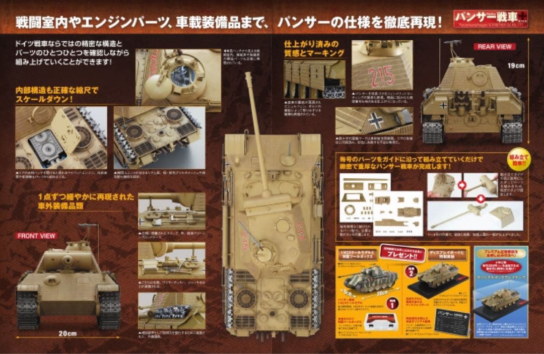 【完成品】アシェット『パンサー戦車をつくる』1/16スケール ドイツの傑作中戦車
