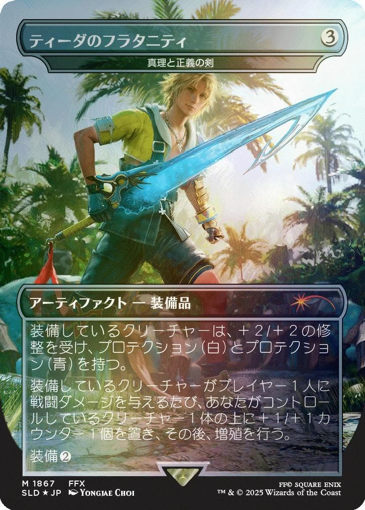 MTG Secret Lair x FF Weapons 日本語版 Foil