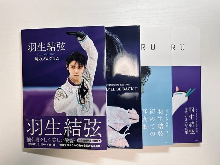 羽生結弦　写真集　4点セット