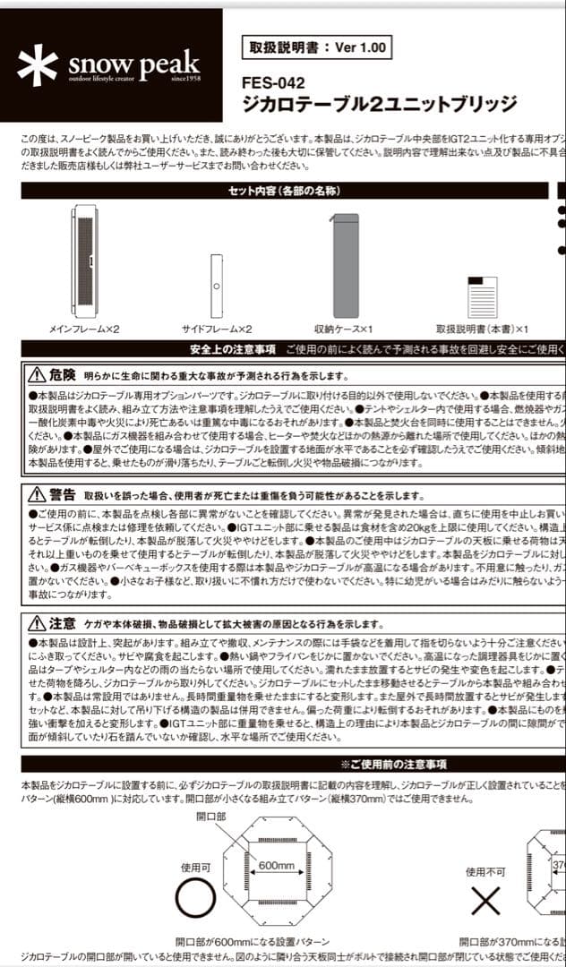 【未使用】スノーピーク　ジカロテーブル　2ユニット　ブリッジ　雪峰祭　限定品