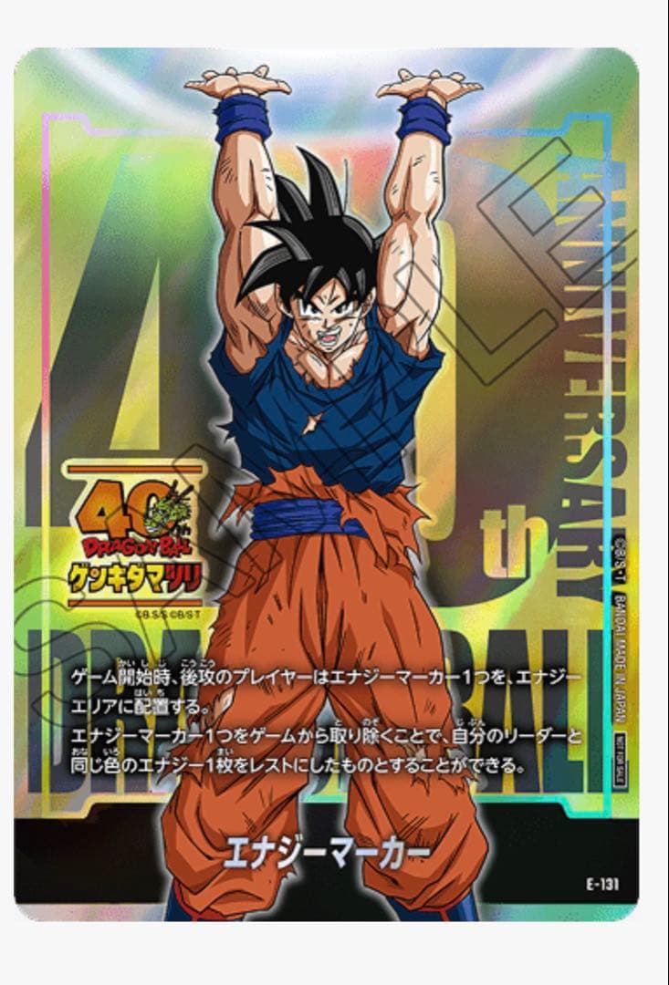 ドラゴンボール フュージョンワールドエナジーマーカーゲンキダマツリ