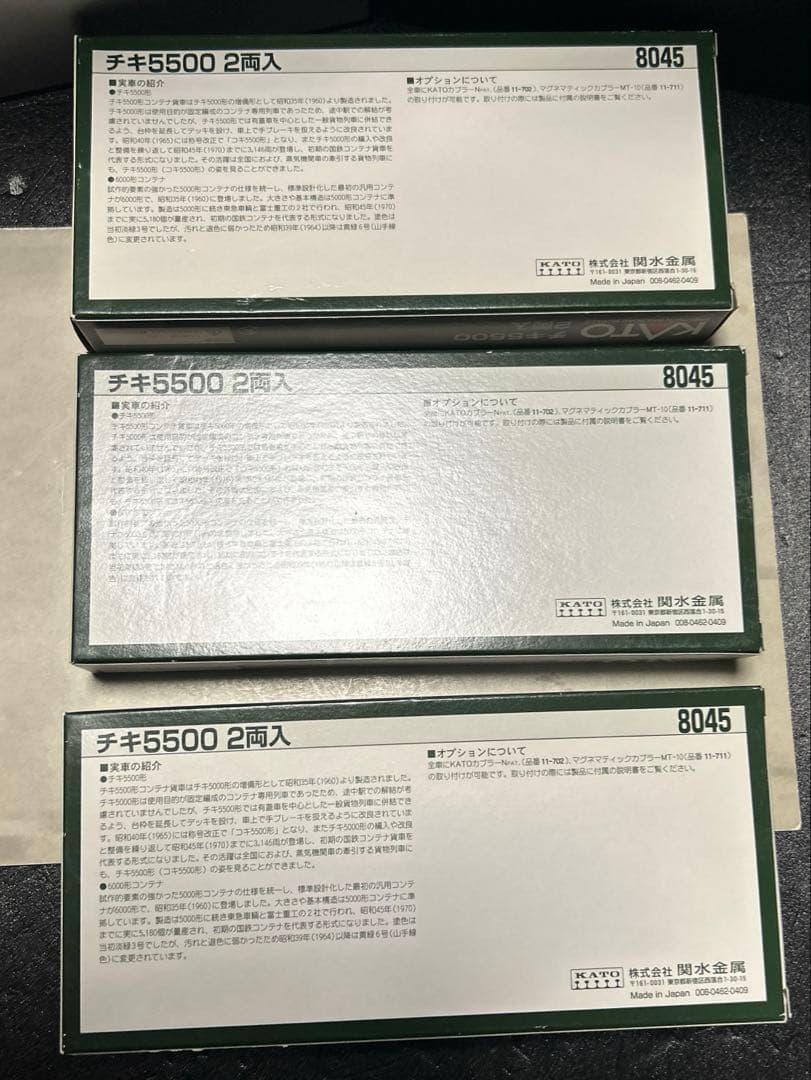 ⑫ KATO 8045 チキ5500 2両入 3個セット