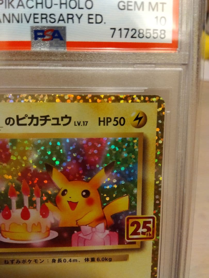 ポケモンカード　おたんじょうびピカチュウ 25th　PSA10