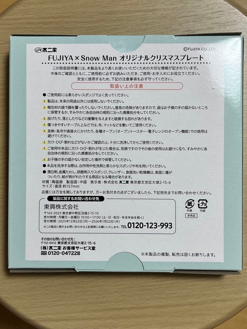 【新品未開封】Man×FUJIYA 不二家 ケーキ皿限定特典 クリスマス