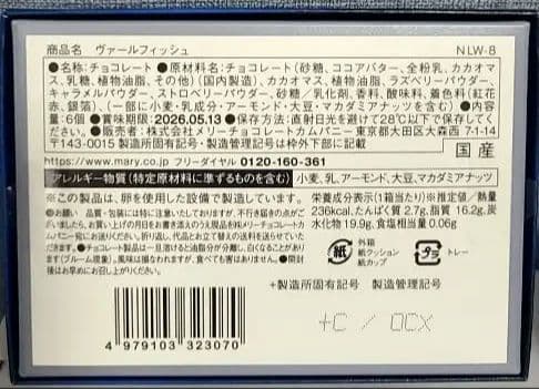 【全種】コンプリート　ナハトラビュリント　メリーチョコレート　メリーチョコレート