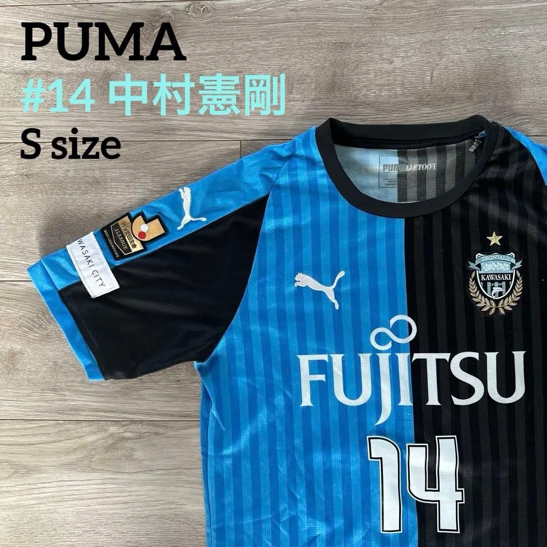 PUMA 川崎フロンターレ　中村憲剛　14 ユニフォーム　S 2018
