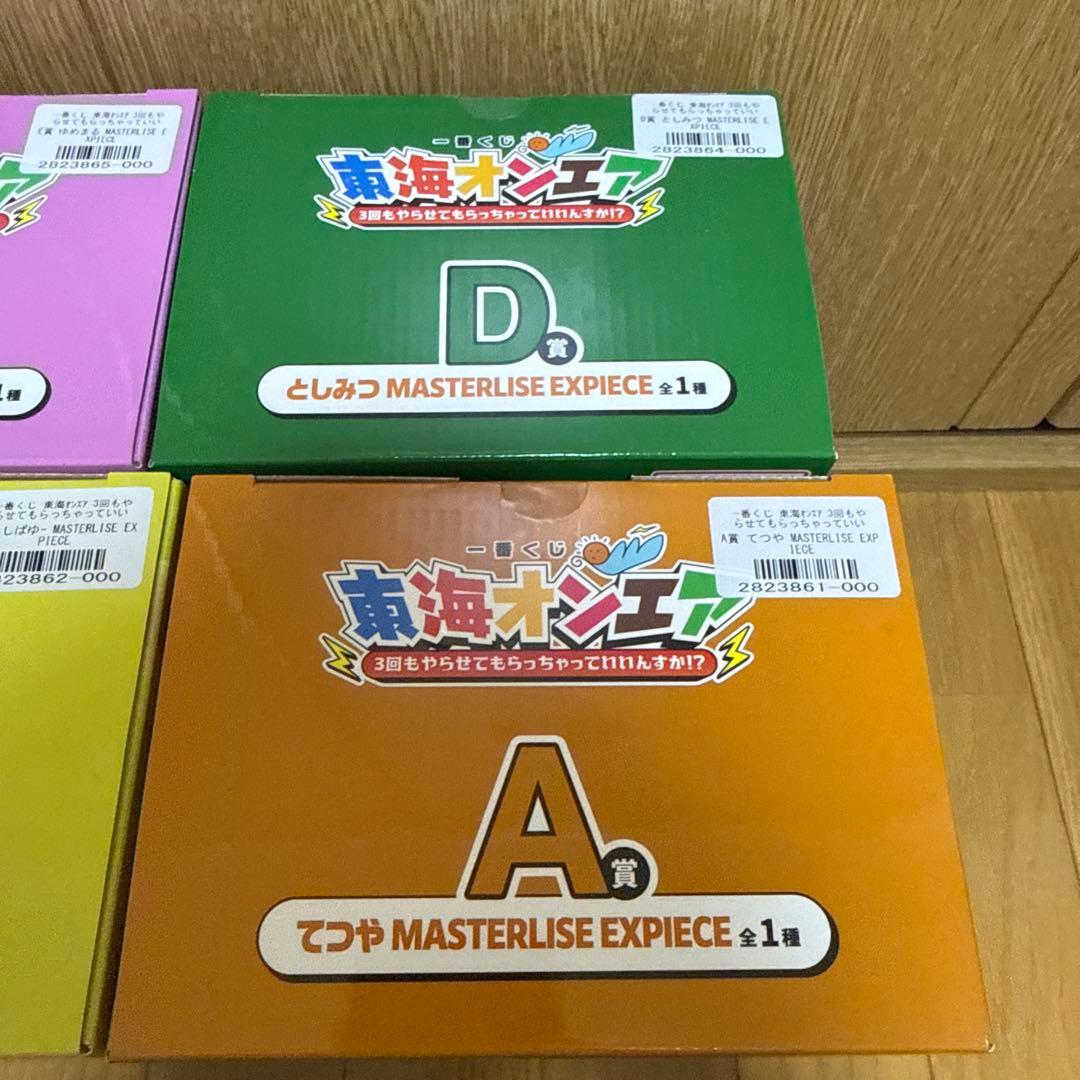 東海オンエア　一番くじ　フィギュア　ラストワン　コンプリートセット