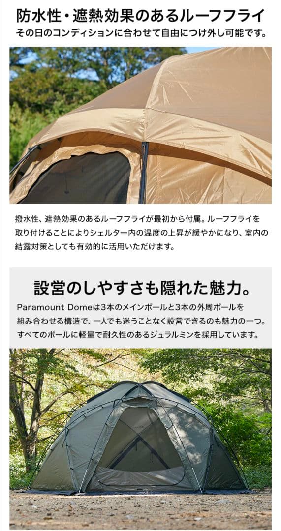 WAQ Paramount Dome ベスティブル付き タンカラー
