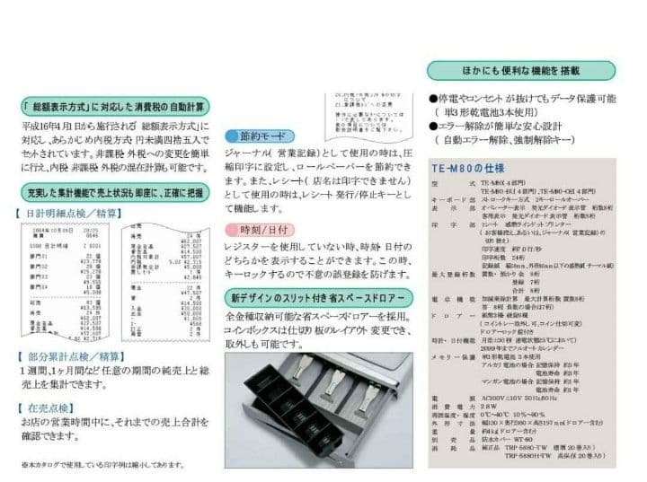 カシオレジスター　TE-M80　中古品　人気機種感熱紙　送料無料　753753