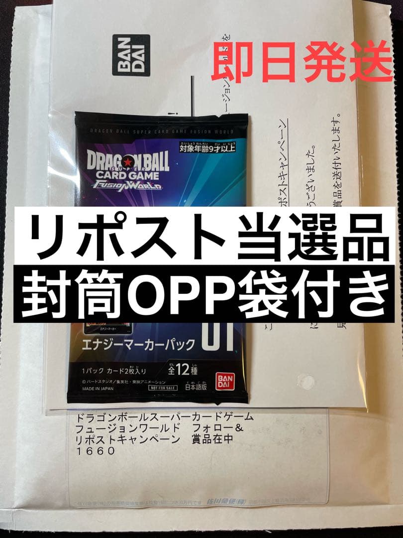 ドラゴンボール　フュージョンワールド　エナジーマーカー　パック　当選品