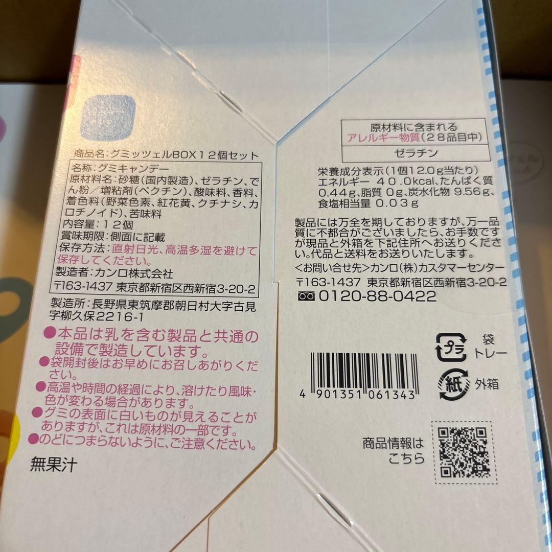 カンロ グミッツェル 12個入り× 9箱 未開封品