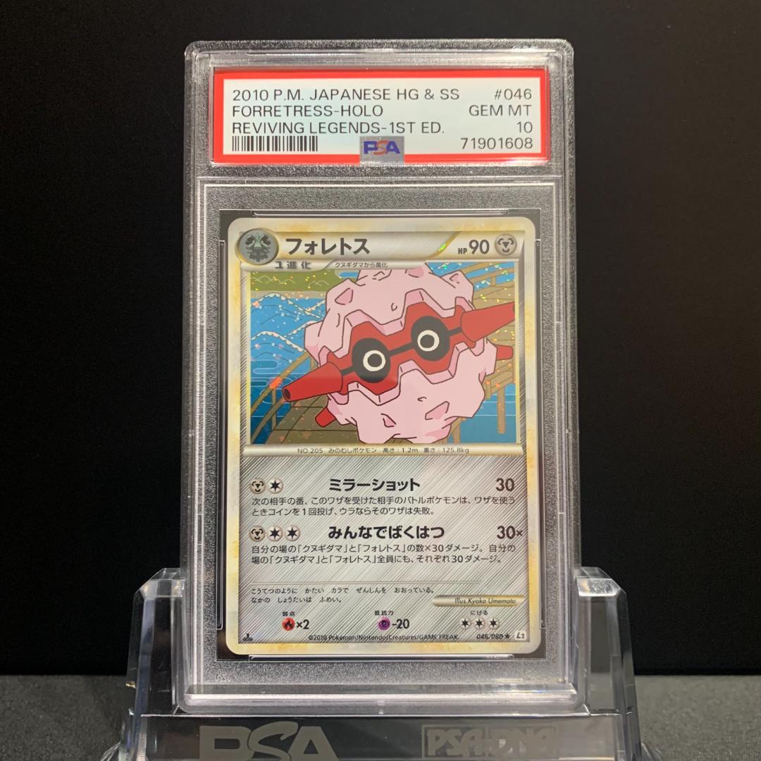 PSA10 フォレトス 1ed よみがえる伝説 L2 LEGEND 鑑定品