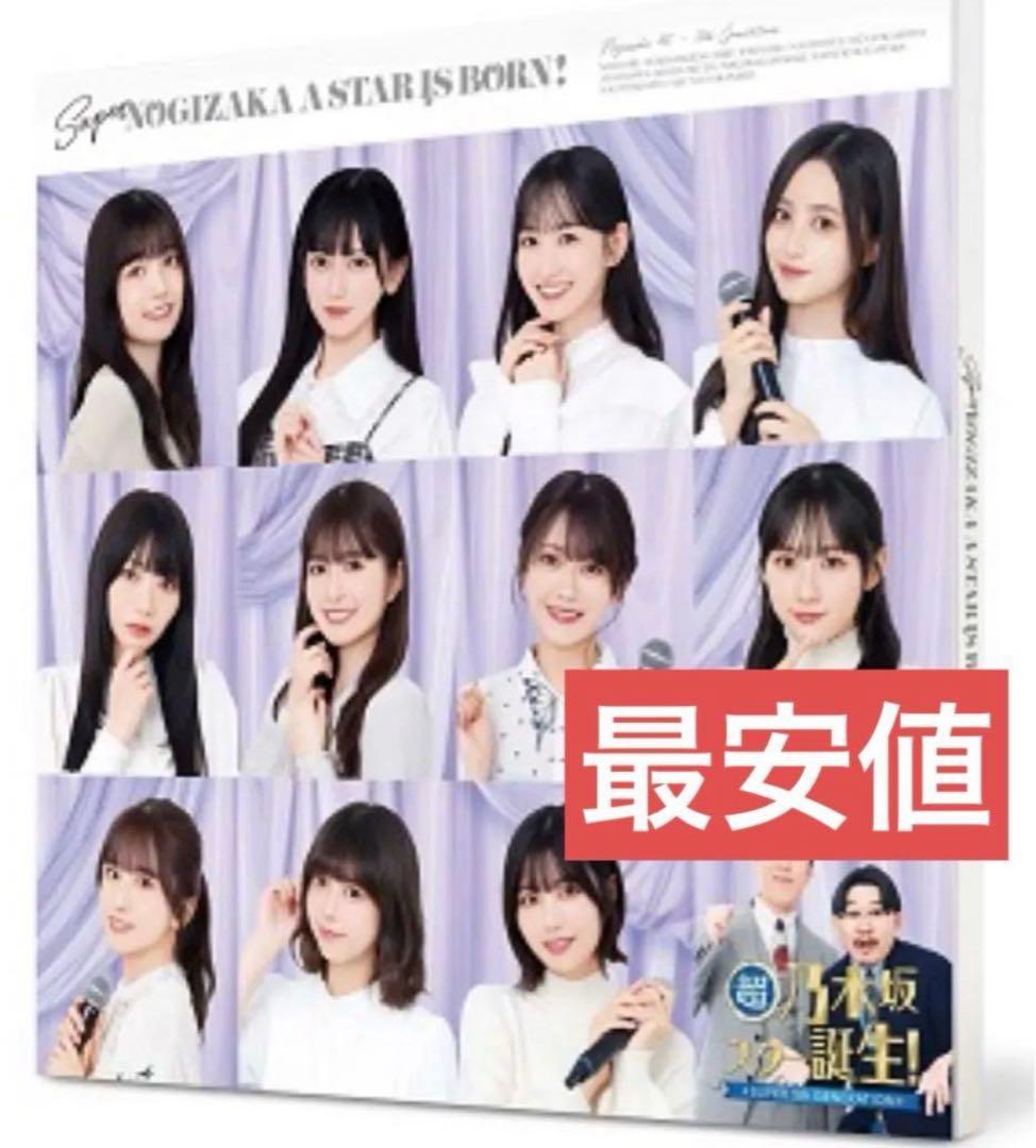 乃木坂46 超・乃木坂スター誕生！Blu-ray BOX第4巻　井上和 菅原咲月
