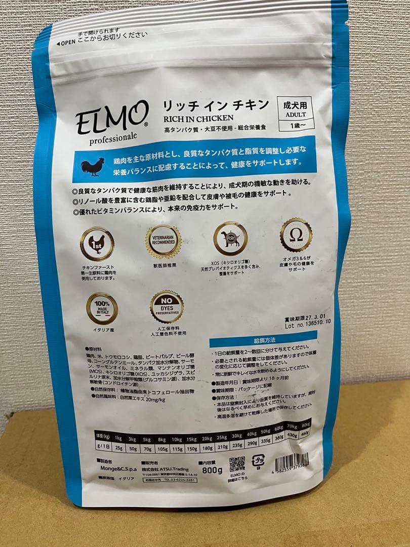 ELMO リッチインチキン ドライフード 3kg1個800g5個　合計7kg