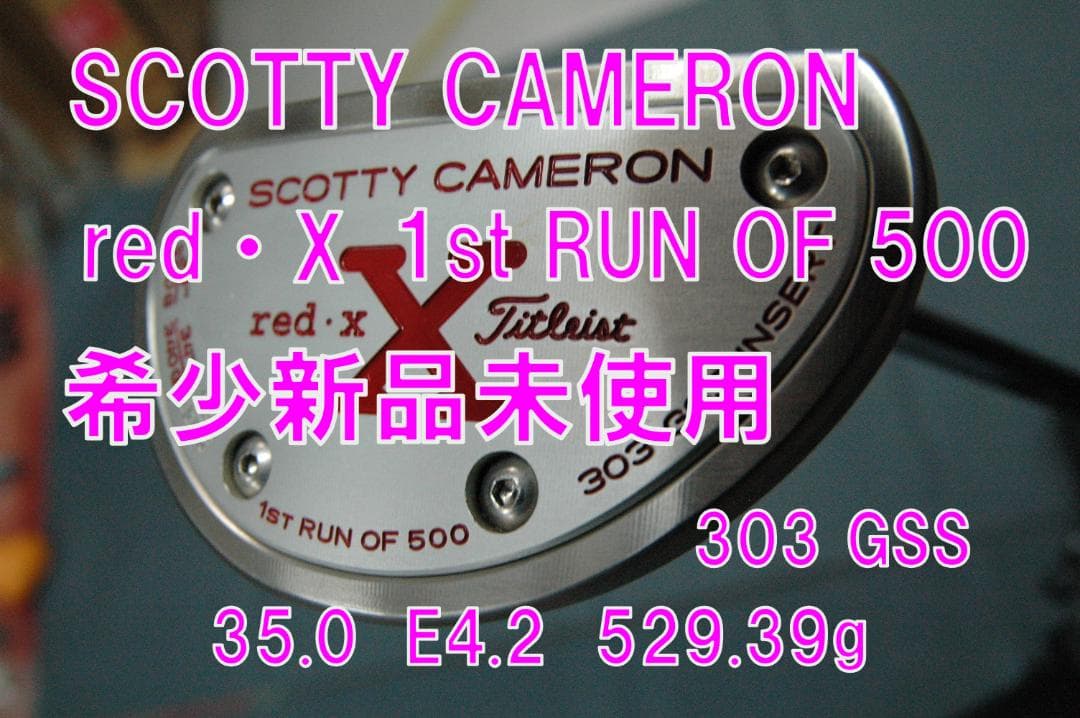 新品未使用SCOTTY CAMERON redX2 1st RUN of 500