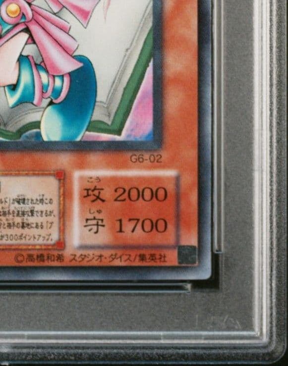 【タイムセール】トゥーン・ブラック・マジシャン・ガール　初期ウルトラ PSA10