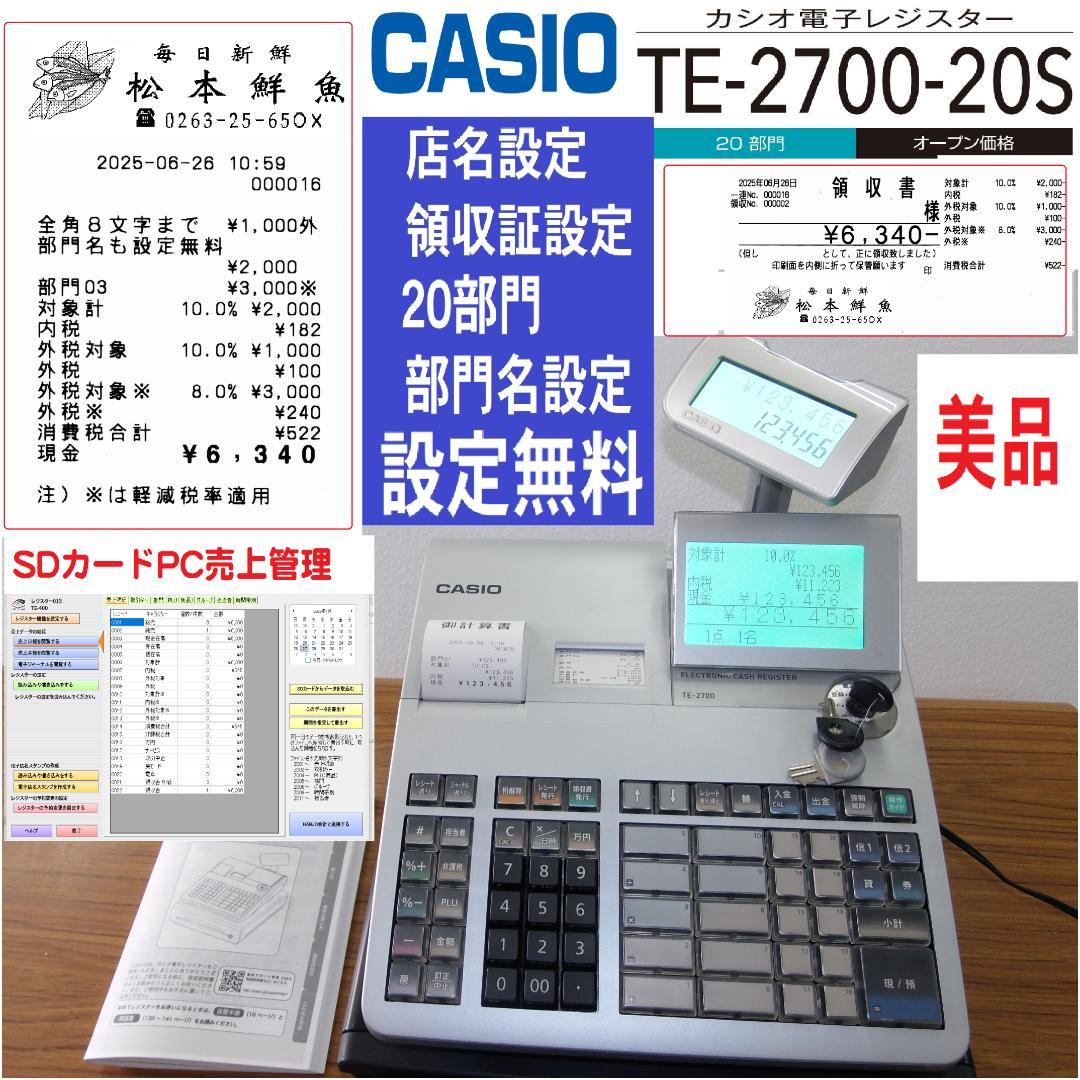 設定無料 CASIO TE-2700-20S レジスター 250809