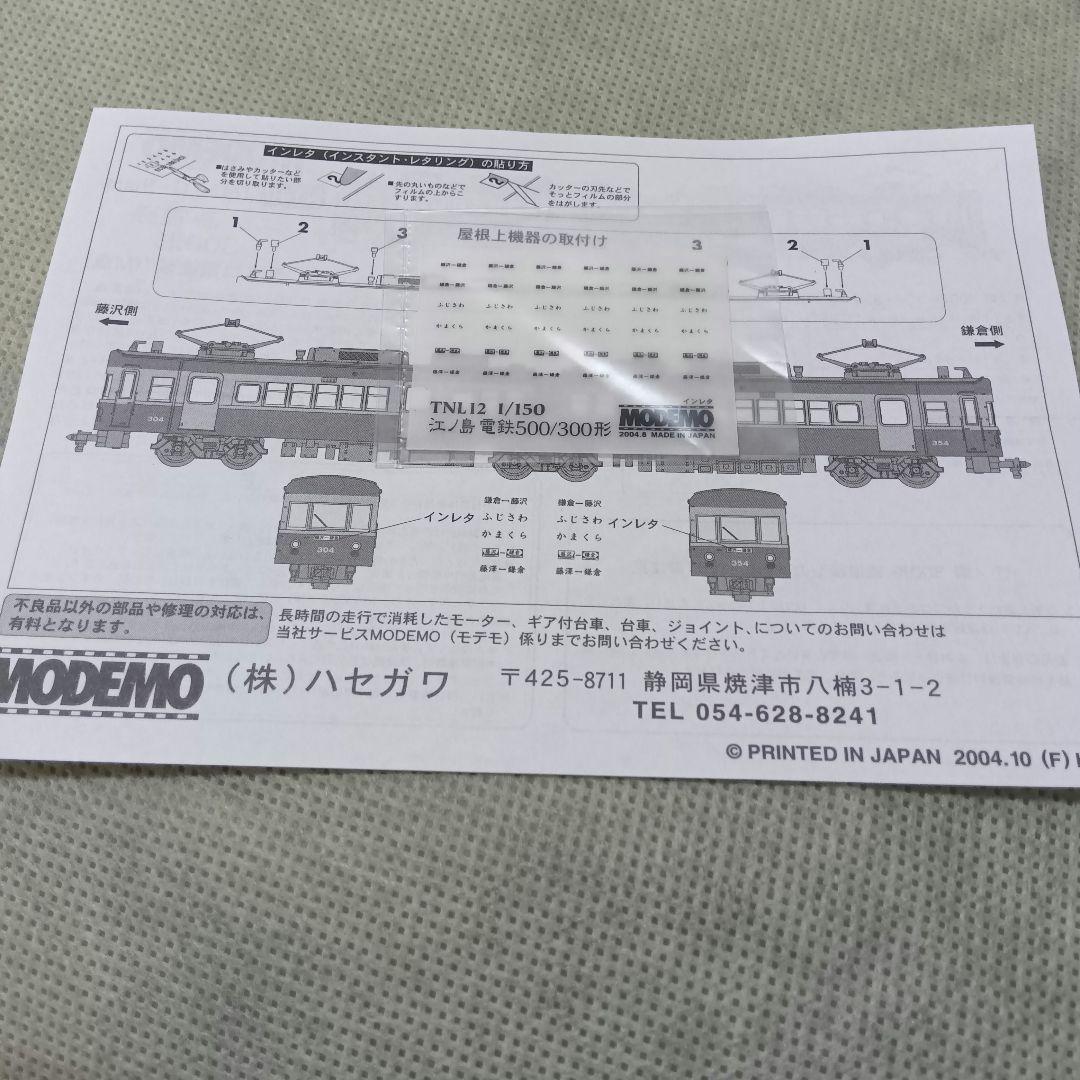 モデモ 江ノ電 300形 チョコ電塗装 M車 NT40