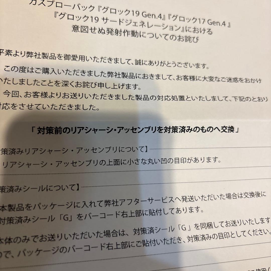 GLOCK 17 Gen.4 ガスガン　リコール対策済