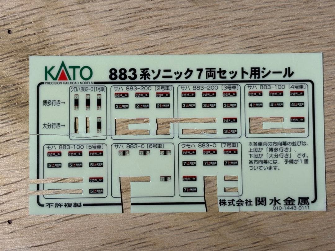 ゆ*り様 KATO 10-439 883系ソニック7両セット
