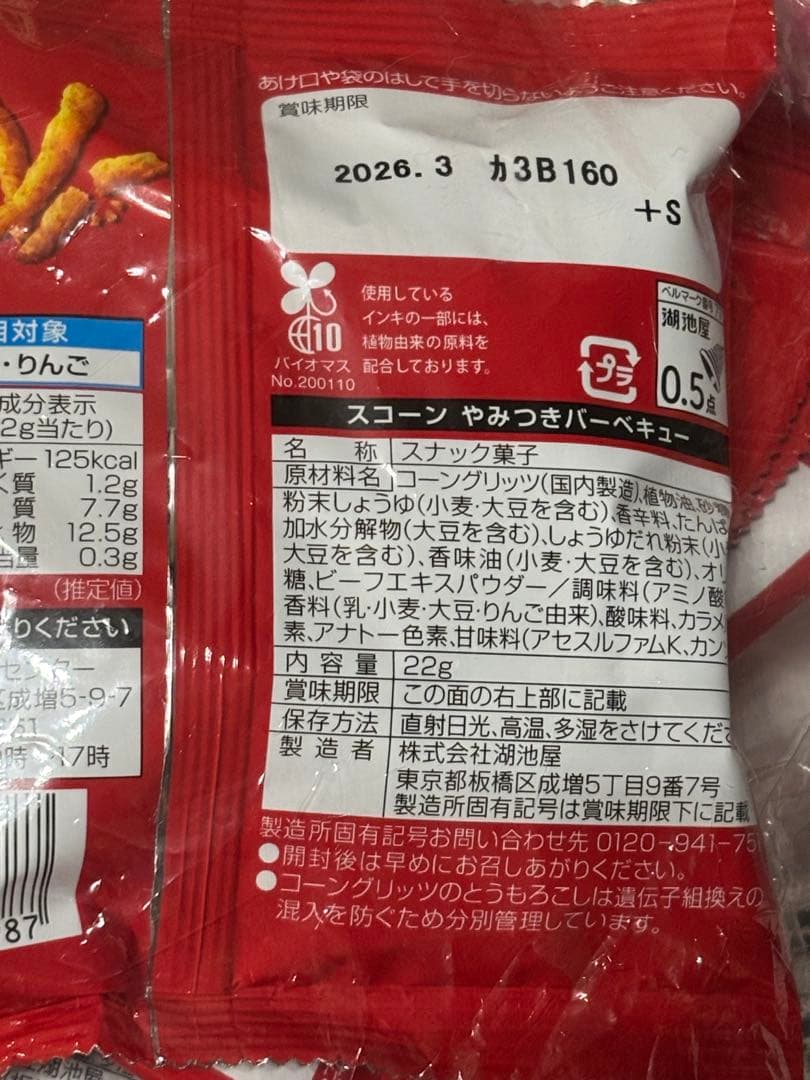 お菓子　おつまみ　珍味　まとめ売り
