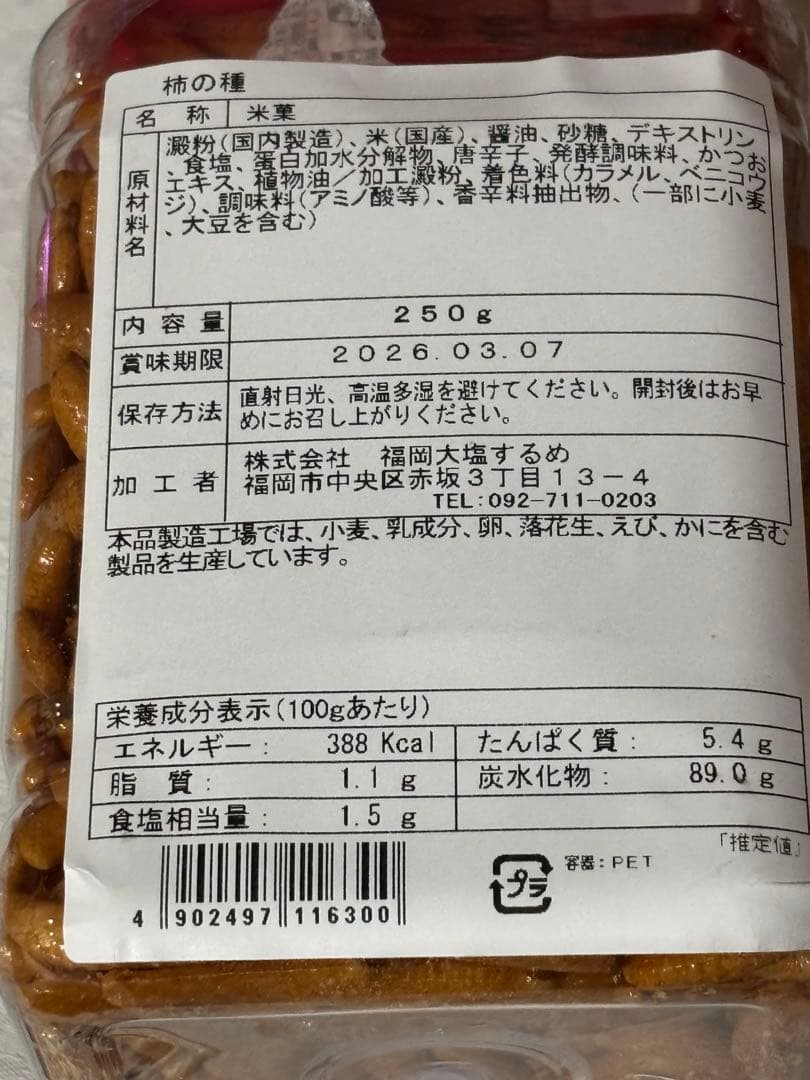 お菓子　おつまみ　珍味　まとめ売り