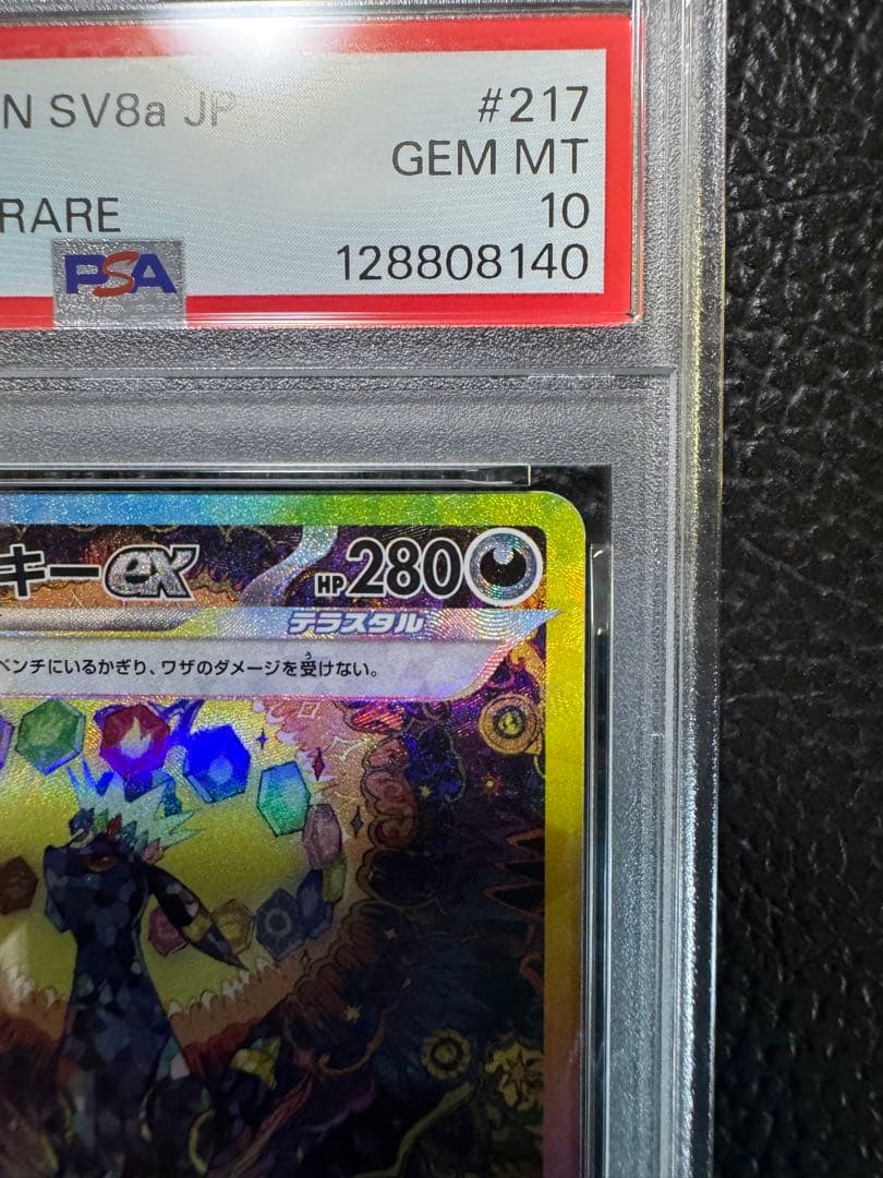 【PSA10】ポケモンカード ブラッキーex sar テラスタルフェスex