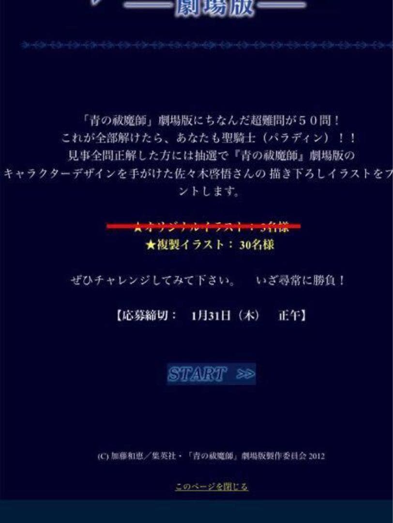 当選人数30名 青の祓魔師 劇場版 複製イラストセット 複製原画 非売品