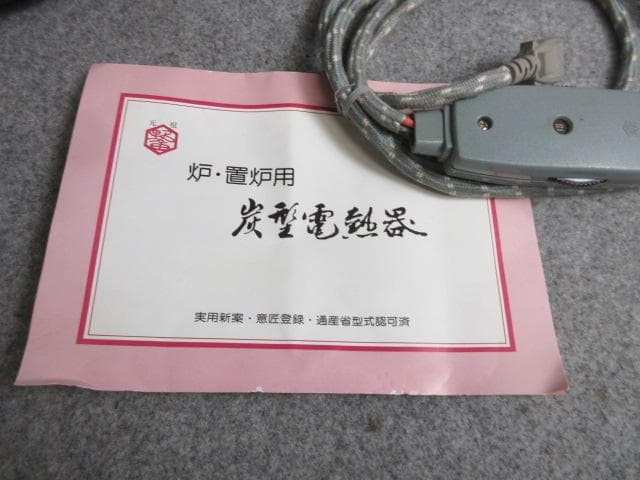 鉄製茶釜唐銅面取風炉野々田式炭型100V600W電熱器付き [B32664]