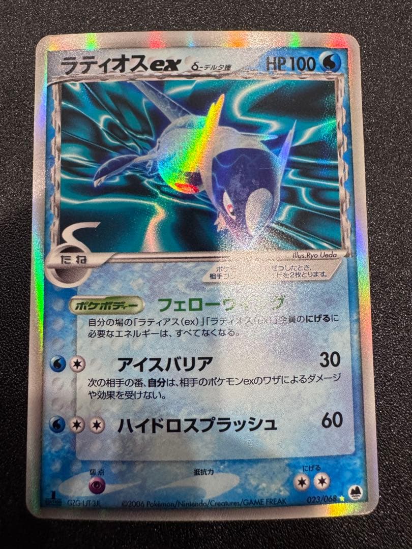 ポケモンカード　ラティオス　ラティアスex δ デルタ種　セット